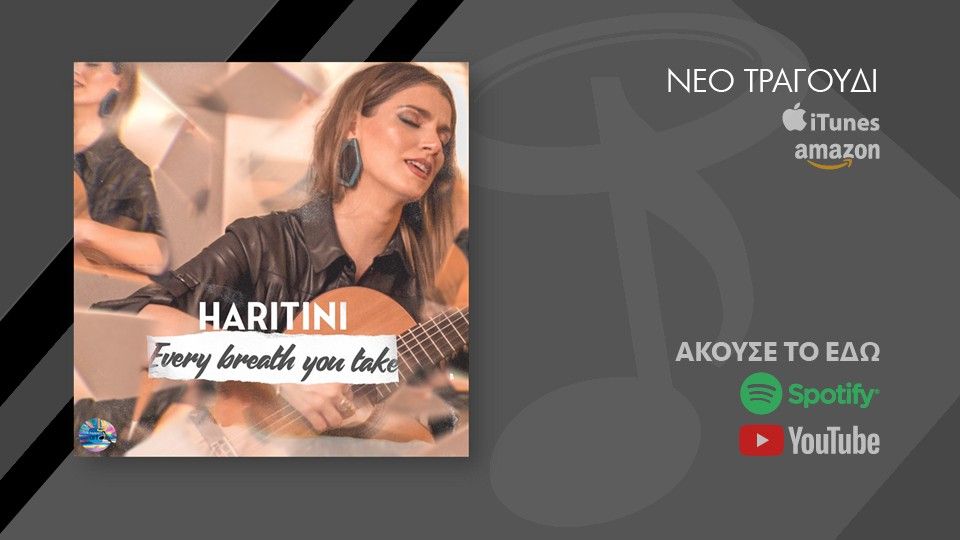 Νέα Κυκλοφορία: Haritini – Every Breath You Take | easy 97.2 Christmas