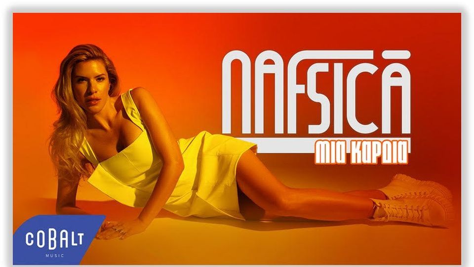 Ο πιο δημοφιλής ήχος στο ελληνικό Tik Tok είναι το «Μια Καρδιά» της Nafsica! | ΡΥΘΜΟΣ 94.9