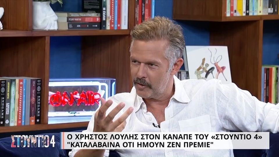 Χρήστος Λούλης: «Την ψώνισα αλλά κατάλαβα ότι είμαι πολύ λίγος σε ...