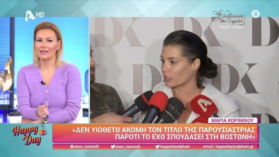 Μαρία Κορινθίου: “Ο λόγος που δεν υιοθετώ τον τίτλο της παρουσιάστριας ...