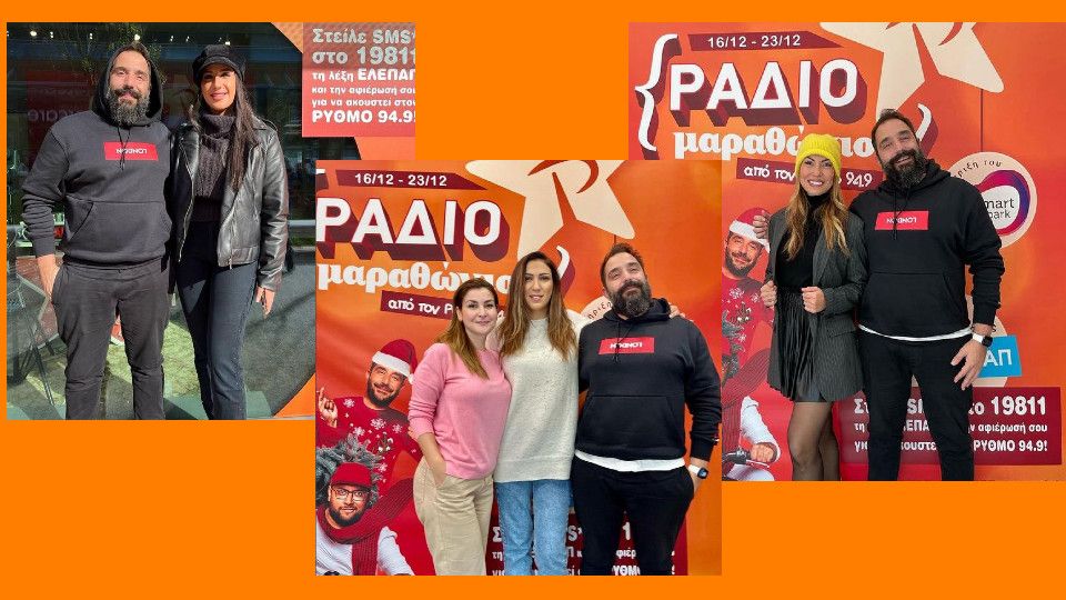 Βασιλική Νταντά, Malu και Μαρία Κορέλλι στον 6ο ΡΑΔΙΟΜΑΡΑΘΩΝΙΟ του ...