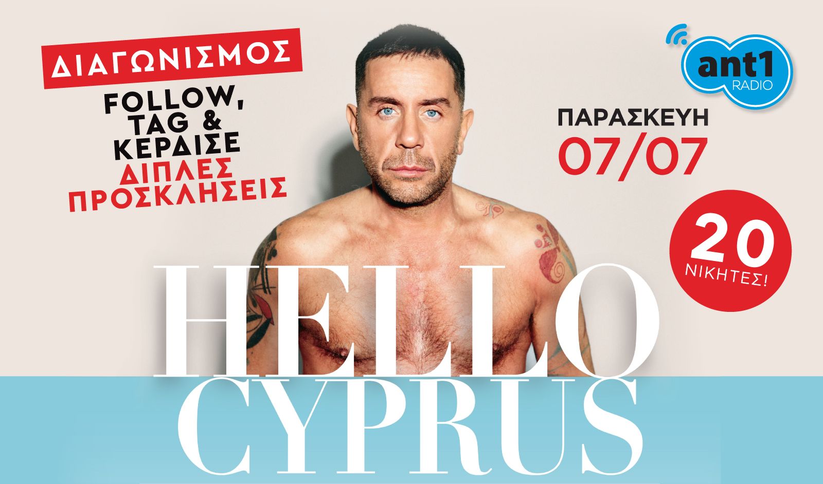 HELLO CYPRUS! Ο ΜΑΖΩΝΑΚΗΣ ΣΤΗΝ ΚΥΠΡΟ ΓΙΑ ΤΗ ΜΟΝΑΔΙΚΗ ΤΟΥ ΣΥΝΑΥΛΙΑ ΓΙΑ ...